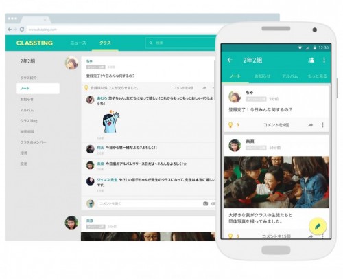 Classting Japan／教育用SNSをアメリカでも展開 | ICT教育ニュース