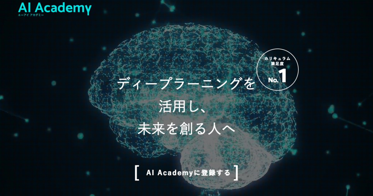 AI Academyに月額980円でPythonや機械学習など学べるプランが登場 | ICT教育ニュース