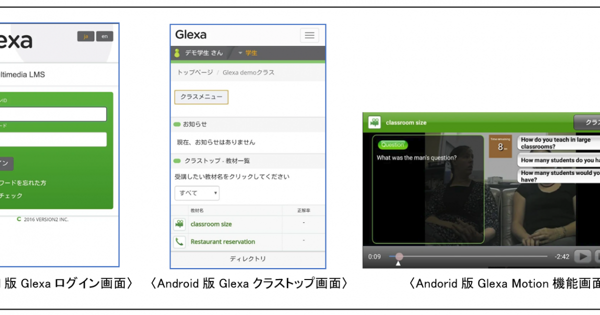 チエル、『Glexa』と『ABLish』をバージョンアップして販売 | ICT教育ニュース