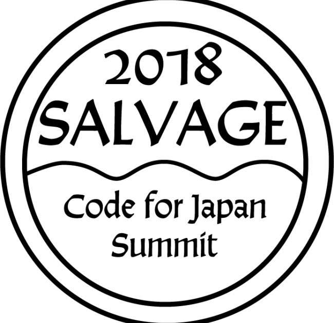 テクノロジーで社会課題を解決「Code for Japan Summit 2018 in 新潟」 | ICT教育ニュース