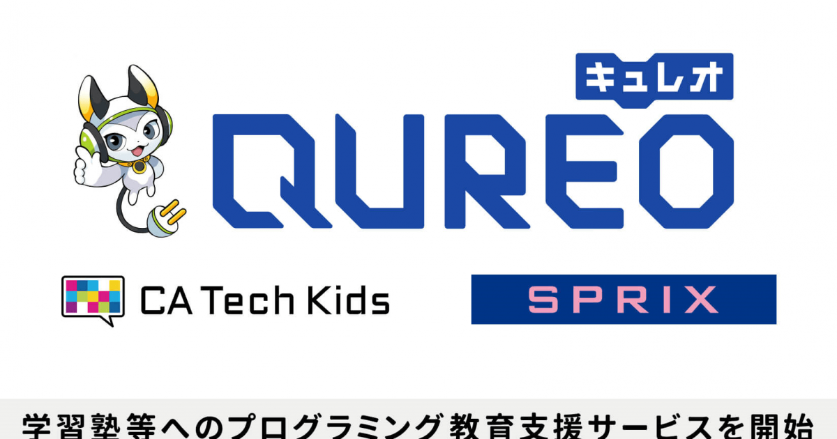 CA Tech Kids、スプリックスと共同出資で新会社キュレオを設立 | ICT教育ニュース