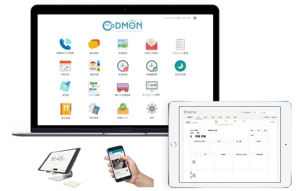 「CoDMON」保護者連絡機能など学校向けフリープランを無償提供 | ICT教育ニュース