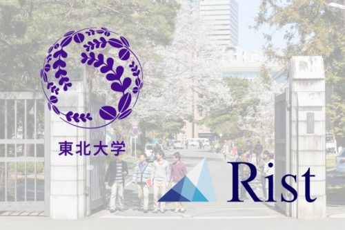 Rist×東北大、高解像度画像に特化したAIアルゴリズム・モデル開発の共同研究 | ICT教育ニュース
