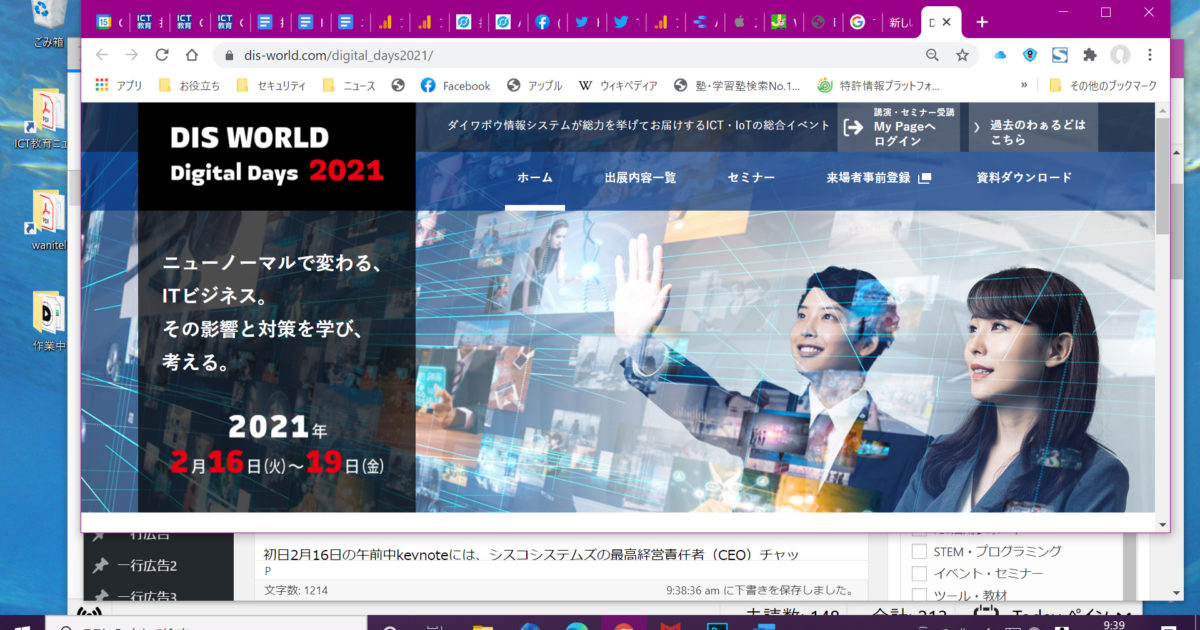 「DIS WORLD Digital Days 2021」16日～19日オンライン開催 | ICT教育ニュース