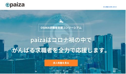 paiza、大阪府の「OSAKA求職者支援コンソーシアム」に参画 | ICT教育ニュース