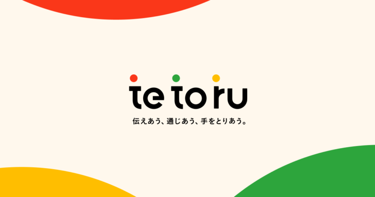Classi、初等中等領域での保護者向け連絡サービス「tetoru」を22年春開始 | ICT教育ニュース