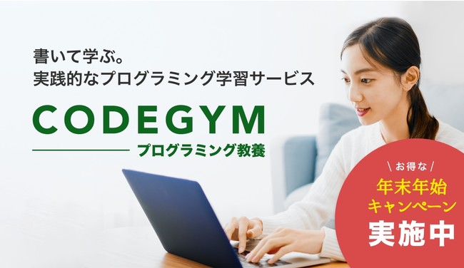 LABOT、現役エンジニアへ質問し放題「CODEGYMプログラミング教養」リリース | ICT教育ニュース