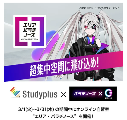スタディプラス、学習管理SNSアプリ「Studyplus」にオンライン自習室が期間限定登場 | ICT教育ニュース