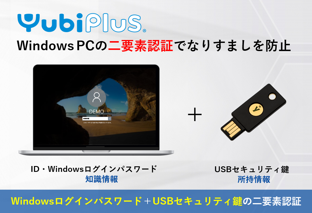 教育現場のニーズに合う「Yubi Plus」の二要素認証 ～とにかく簡単で先生の負担を少なく高度なセキュリティを～ | ICT教育ニュース