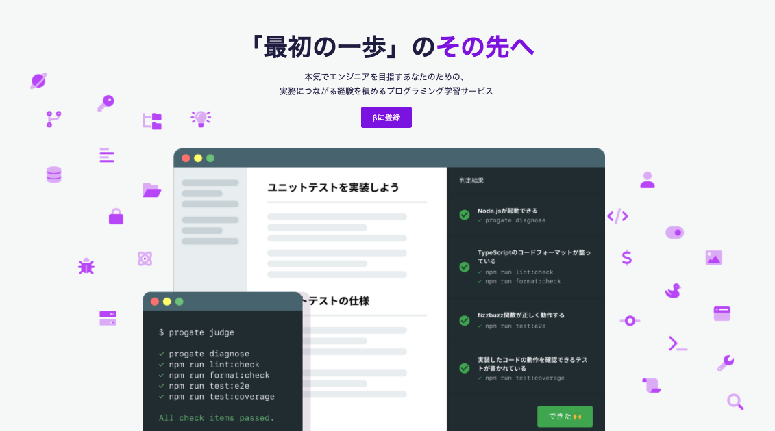Progate、「Progate Path（β版）」サイトを公開しβテスターの募集を開始 | ICT教育ニュース