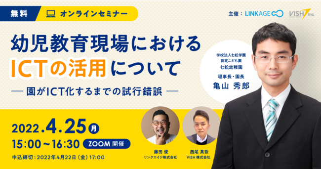 VISH、セミナー「幼児教育現場におけるICTの活用について」4月25日開催 | ICT教育ニュース