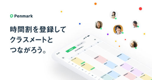 大学生向け履修管理SNS「Penmark」、サービスサイトを大幅リニューアル | ICT教育ニュース