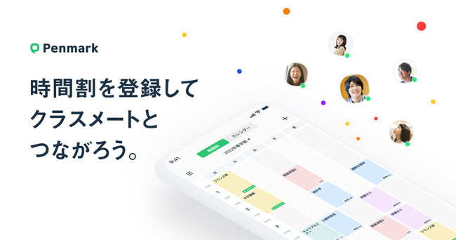 大学生向け履修管理SNS「Penmark」、サービスサイトを大幅リニューアル | ICT教育ニュース