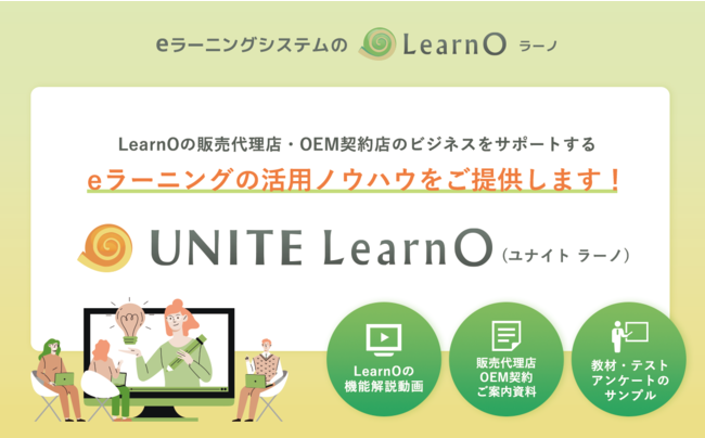 Mogic、eラーニングシステム「LearnO」の活用ノウハウを提供する「UNITE LearnO」リリース | ICT教育ニュース