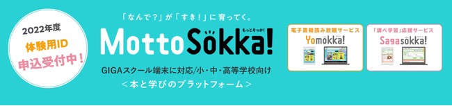 ポプラ社、JEPA主催セミナーでICTプラットフォーム「MottoSokka!」を解説 | ICT教育ニュース
