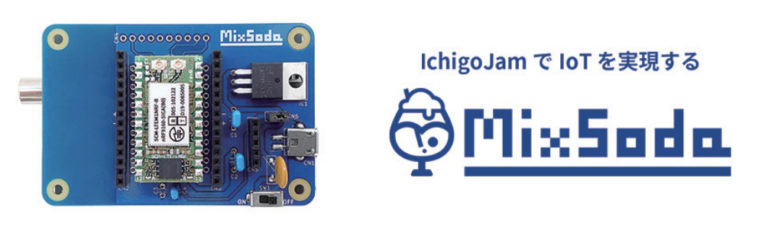 ナチュラルスタイル、IchigoJam用IoTボード「MixSoda」と「MixServer」リリース | ICT教育ニュース