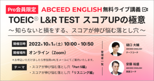 AI英語スクール「ABCEED ENGLISH」、TOEICスコアUPについての無料ライブ講義 | ICT教育ニュース