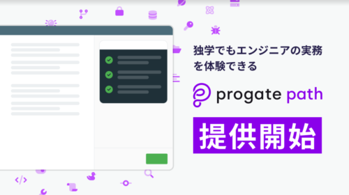 Progate、実践的プログラミング学習「Progate Path」提供開始 | ICT教育ニュース