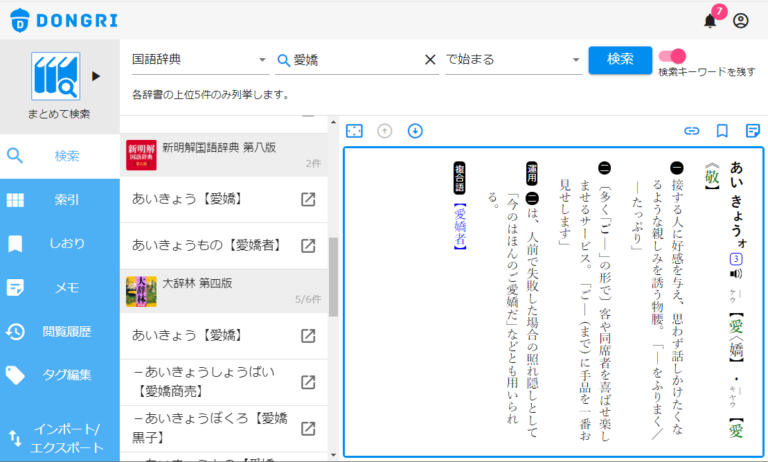 辞書アプリDONGRIで1人1台端末の1年目に弾みをつける／長野県長野東高等学校 | ICT教育ニュース