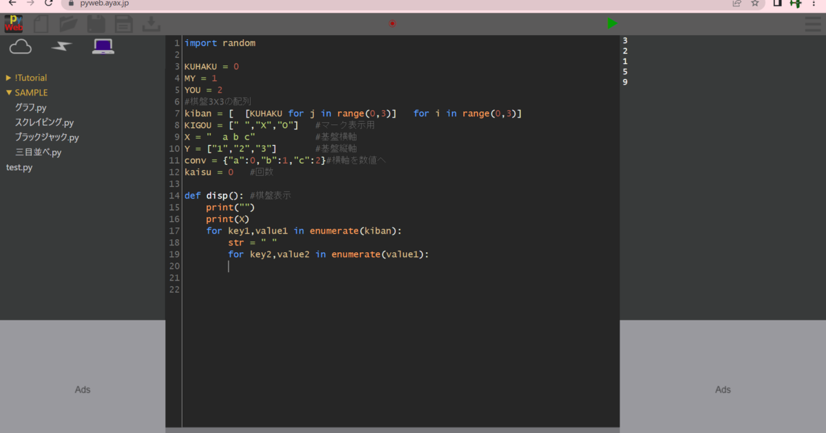 ayax、思い立ったその時に始められるPython実行／学習サービス「PyWeb」公開 | ICT教育ニュース