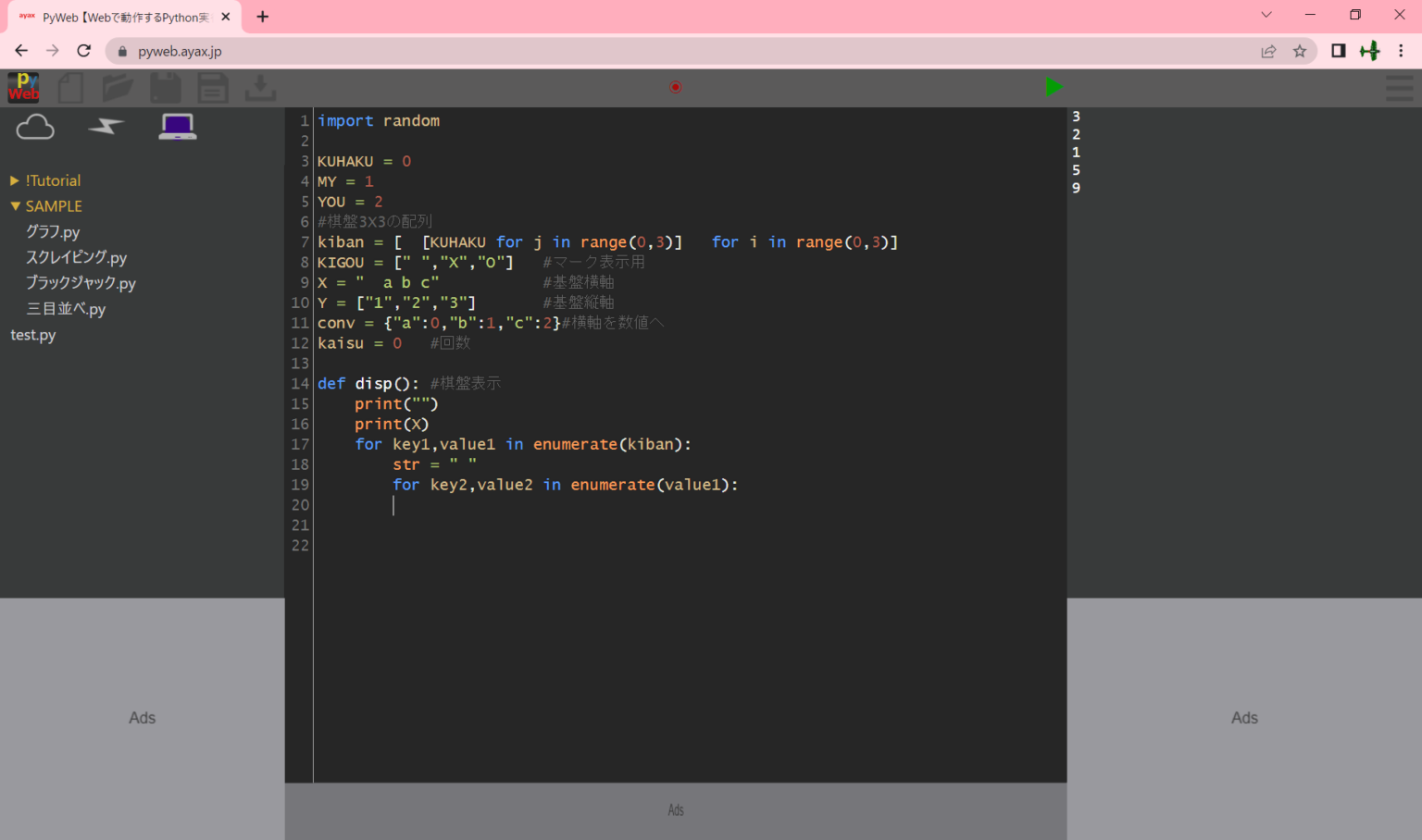 ayax、思い立ったその時に始められるPython実行／学習サービス「PyWeb」公開 | ICT教育ニュース