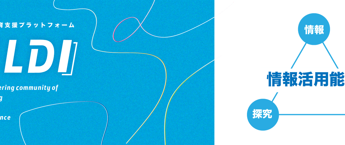 ELDI、「大学・高校の入口で求められる『情報』の力」28日開催 | ICT教育ニュース