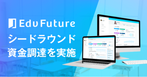 成長型支援サービス「Edv Path」のEdv Future、約9000万円の資金調達を実施 | ICT教育ニュース