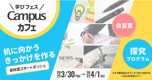 エナジード、学びフェス「Campusカフェ」にて探究教材「ENAGEED CORE」を利用 | ICT教育ニュース