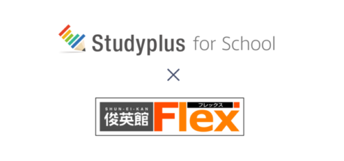 Studyplus for School、無料プランを俊英館フレックス全48校舎・小中高生向けの全クラスで導入 | ICT教育ニュース