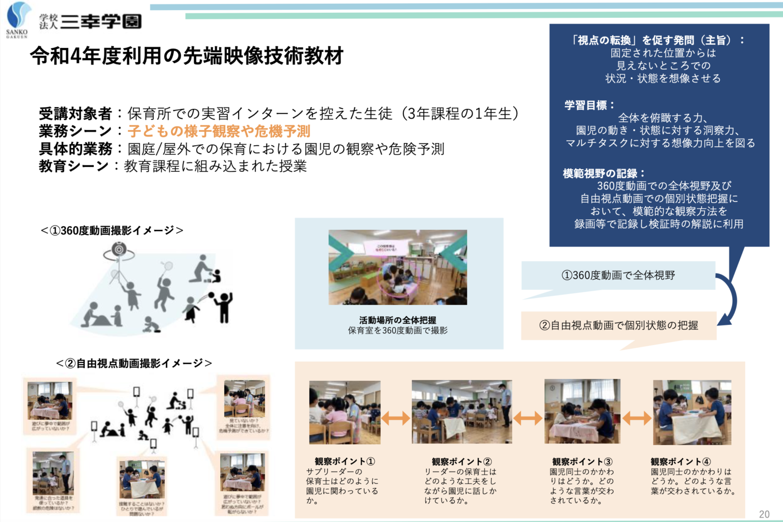 AMATELUS、「自由視点映像および多視点映像」を利用した学習成果の検証結果を発表 | ICT教育ニュース