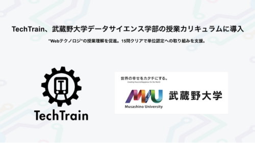 TechTrain、武蔵野大学データサイエンス学部の授業カリキュラムに導入 | ICT教育ニュース