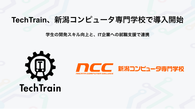 TechBowl、エンジニア塾「TechTrain」が新潟コンピュータ専門学校で導入開始 | ICT教育ニュース