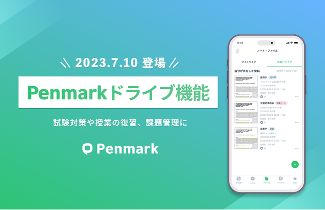 ペンマーク、学習管理SNS「Penmark」にドライブ機能が登場 | ICT教育ニュース