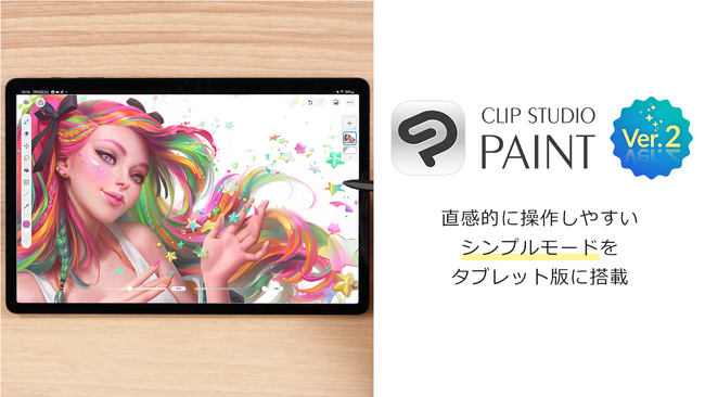セルシス、「CLIP STUDIO PAINT」Ver.2.1.0機能追加アップデータを公開 | ICT教育ニュース