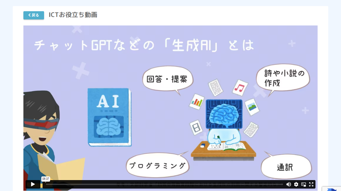 KENTEM、文科省「生成AI利用ガイドライン（暫定版）」解説動画を公開 | ICT教育ニュース
