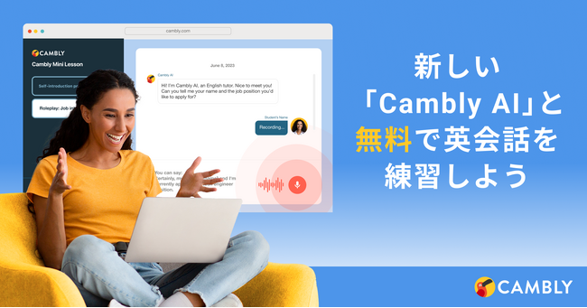 AIと無料で好きなだけ英会話練習ができる「Cambly AI」をリリース | ICT教育ニュース