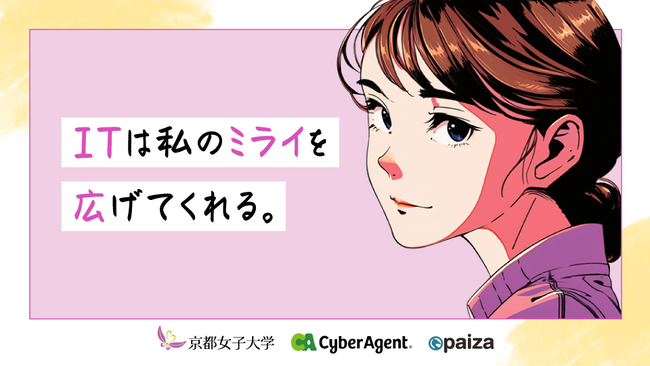 Paiza、「IT業界のジェンダーギャップ解消」を目指したイベントの模様を公表 | ICT教育ニュース