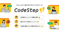 Scalehack、完全無料のコミュニティ型プログラミングスクール「CodeStep」提供開始 | ICT教育ニュース