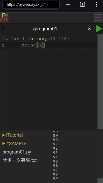 ayax、「手のひらではじめるPython学習」PyWebスマホ版バージョンアップ | ICT教育ニュース