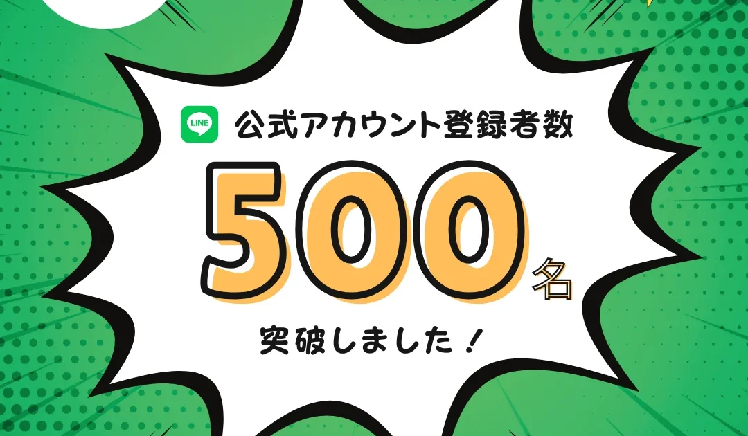 NIJIN、教員の悩みを解決する「先生コーチ」がLINE登録者500名を突破 | ICT教育ニュース