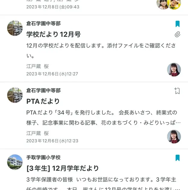 Classi、小中学校向け連絡サービス「tetoru」にブックマーク機能を追加 | ICT教育ニュース