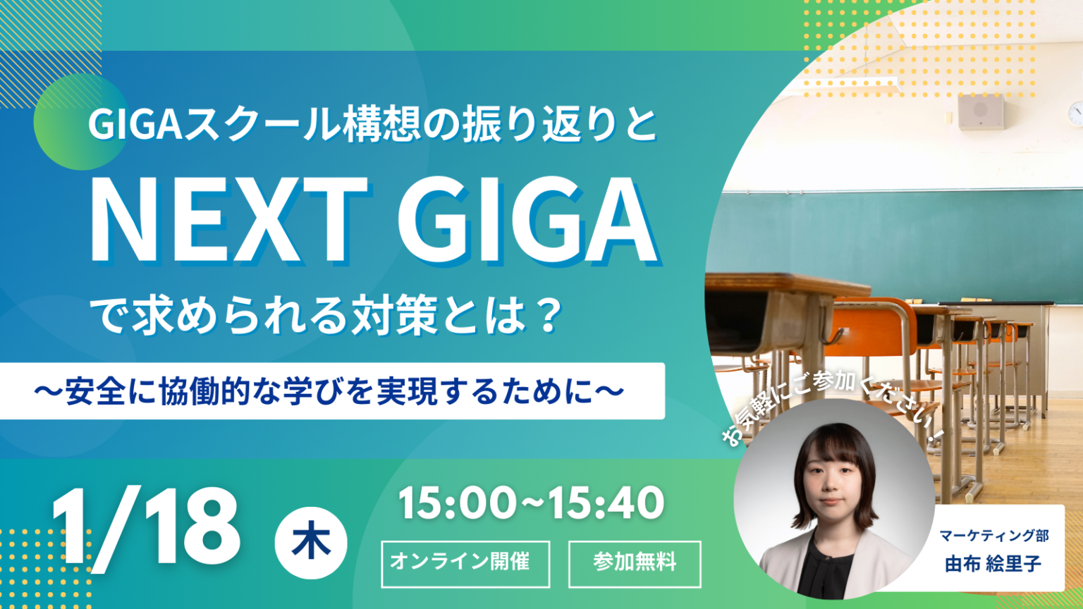 デジタルアーツ、「GIGAスクール構想の振り返りと NEXT GIGAで求められる対策とは？」18日開催 | ICT教育ニュース