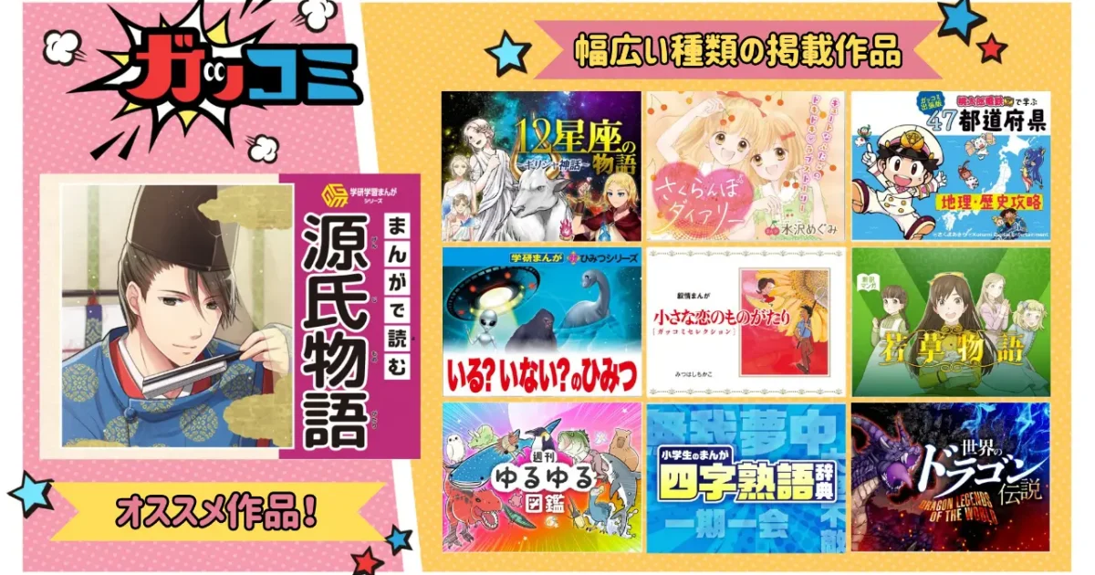 Gakken、能登半島地震に被災者に「ガッコミ」「Manabiチャンネル」でコンテンツ無料開放 | ICT教育ニュース