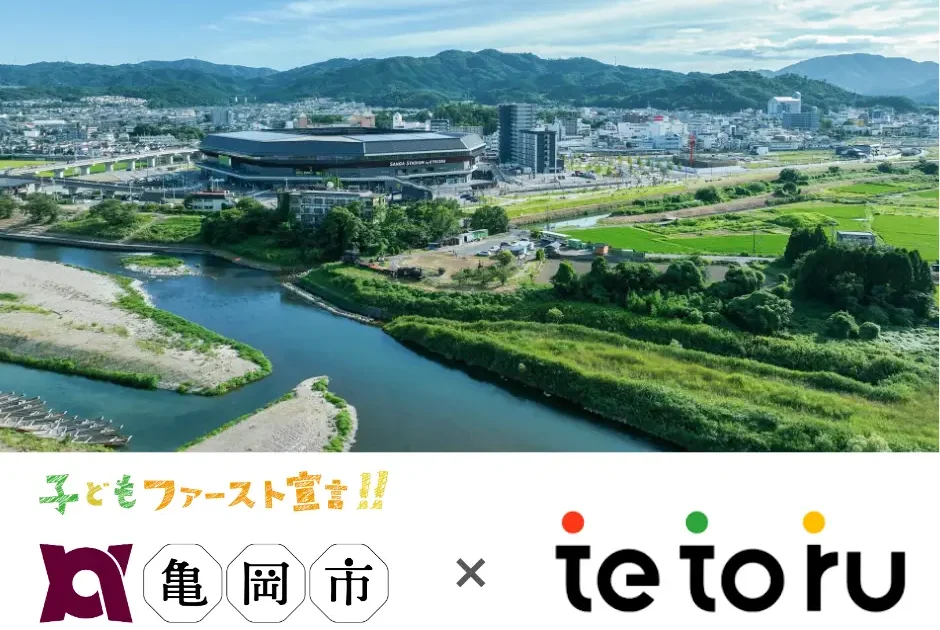 Classi、京都府亀岡市の小中義務教育学校全24校に保護者連絡サービス「tetoru」一斉導入 | ICT教育ニュース