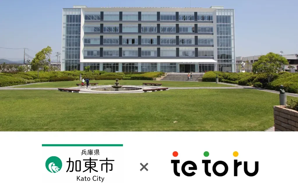 Classi、保護者連絡サービス「tetoru」を兵庫・加東市の放課後学童保育に提供 | ICT教育ニュース