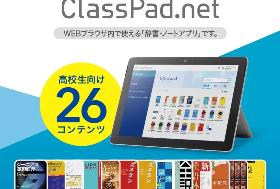 カシオ、ICT学習アプリ「ClassPad.net」をPOSAカードとモバイルPOSAで販売開始 | ICT教育ニュース