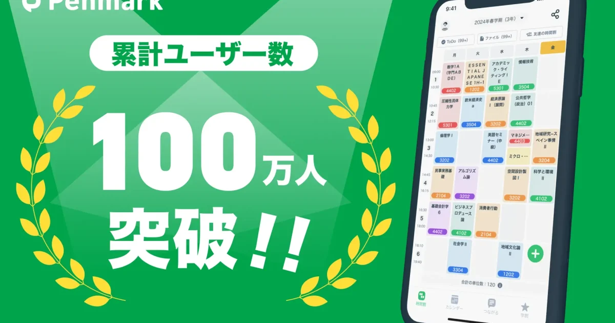 学習管理SNS「Penmark」、累計ユーザー数が100万人を突破 | ICT教育ニュース