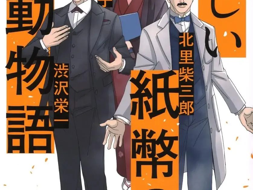 Gakken、『マンガ 新しい紙幣の感動物語』発売 | ICT教育ニュース