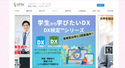 IFSJ、大学生協事業連合のWebサイトで「DX検定」シリーズの取扱いを開始 | ICT教育ニュース