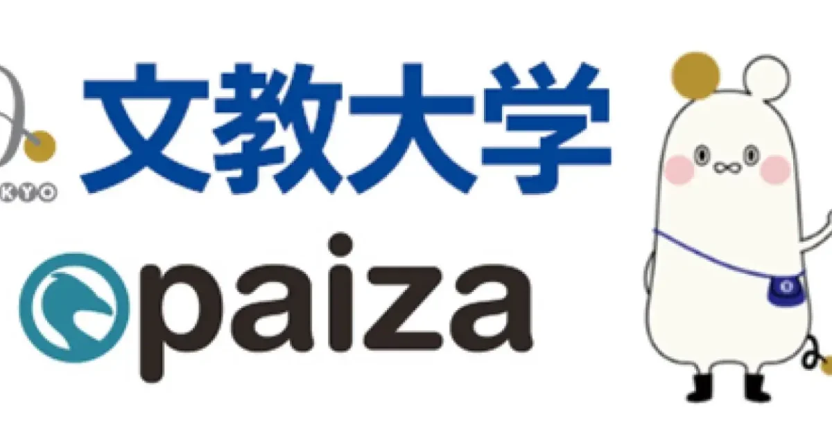 文教大学とpaiza、「paizaランクチャレンジ:プログラミング学習応援企画」実施 | ICT教育ニュース